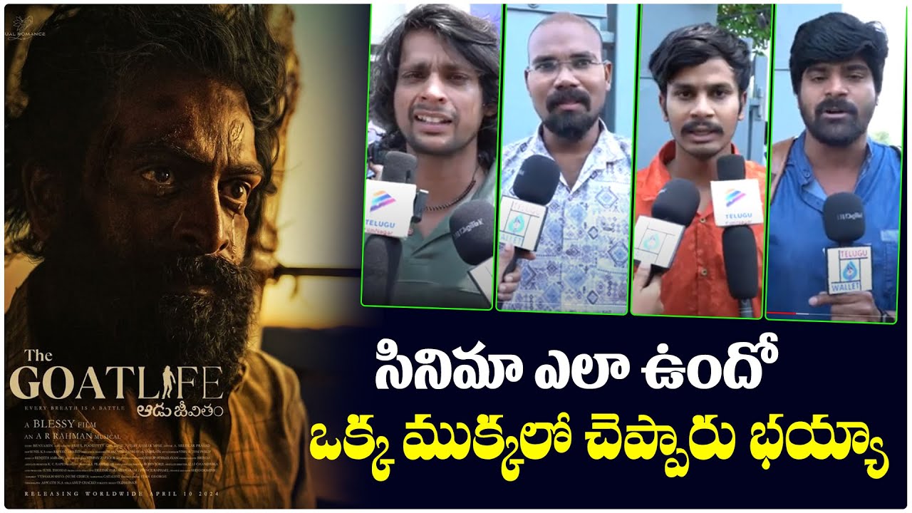 The Goat Life Public Review | The Goat Life Public Talk | Aadujeevitham ...