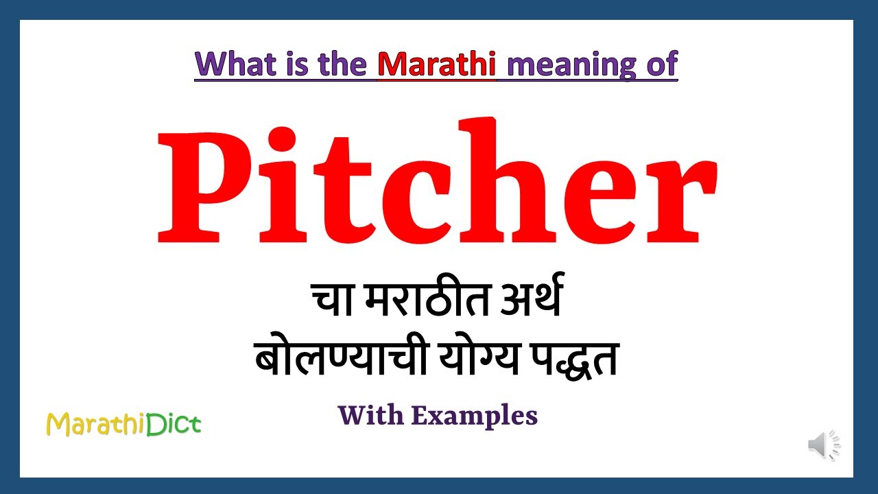 Pitcher Meaning in Marathi | Pitcher म्हणजे काय | Pitcher in Marathi ...