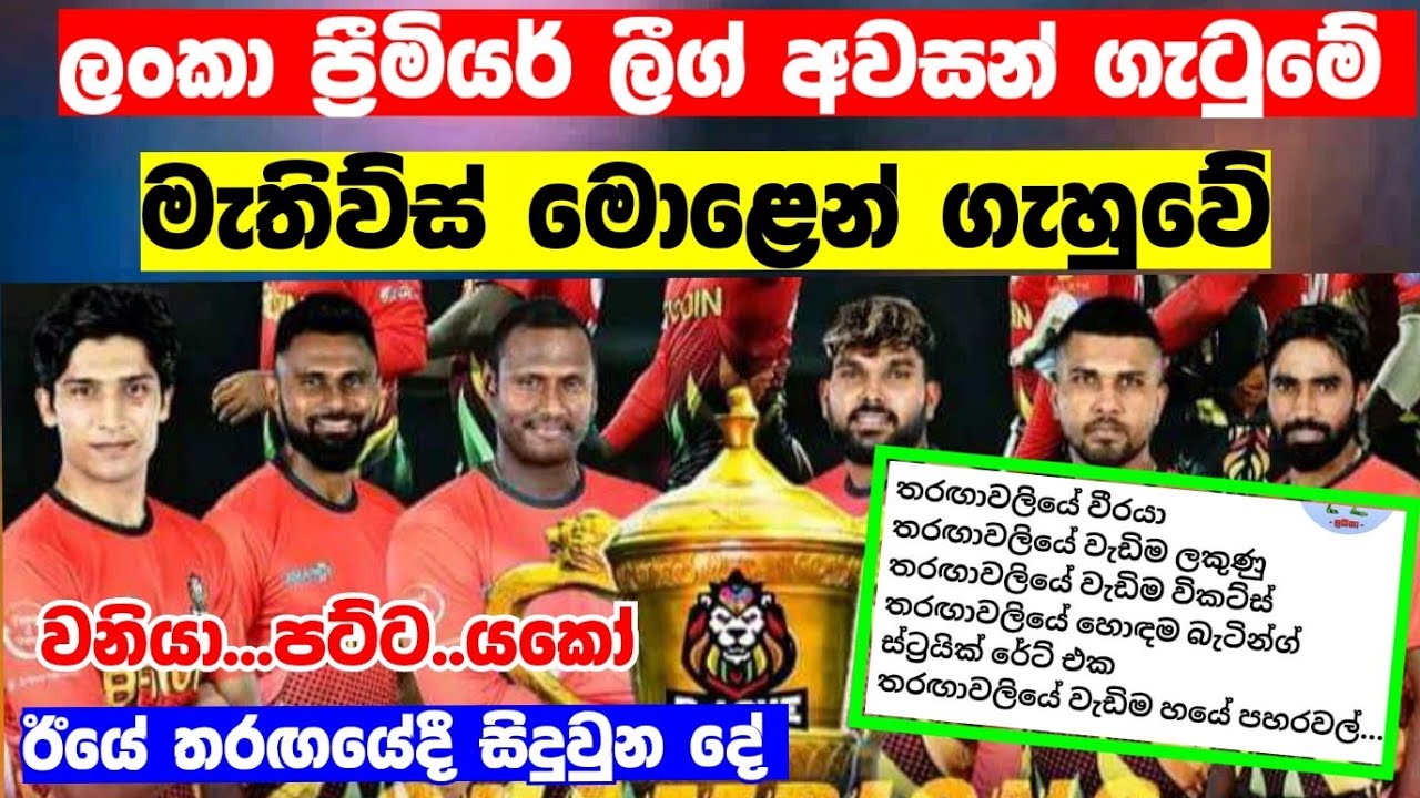 LPL Final එකේ කැන්ඩි ගහපු ගේම - DMA vs BLK final match highlights lpl ...
