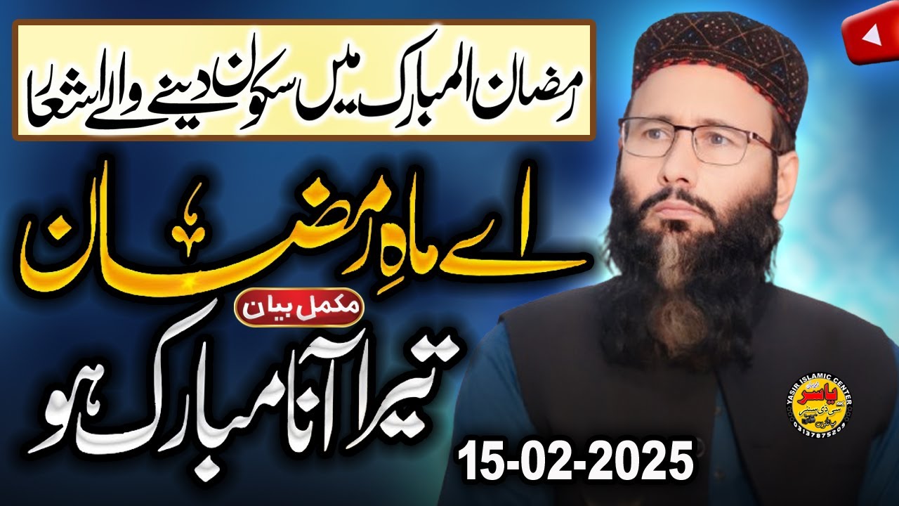 2025 Ramzan Special Peaceful Bayan By Qari Muhammad Khalid Mujahid SHab ...