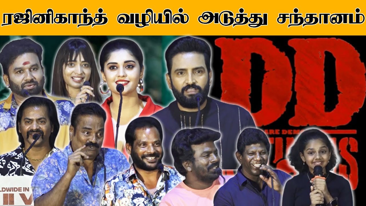 TAMIL MOVIE DD RETURNS PRESS MEET | Santhanam, Surabhi, Massom Shankar ...