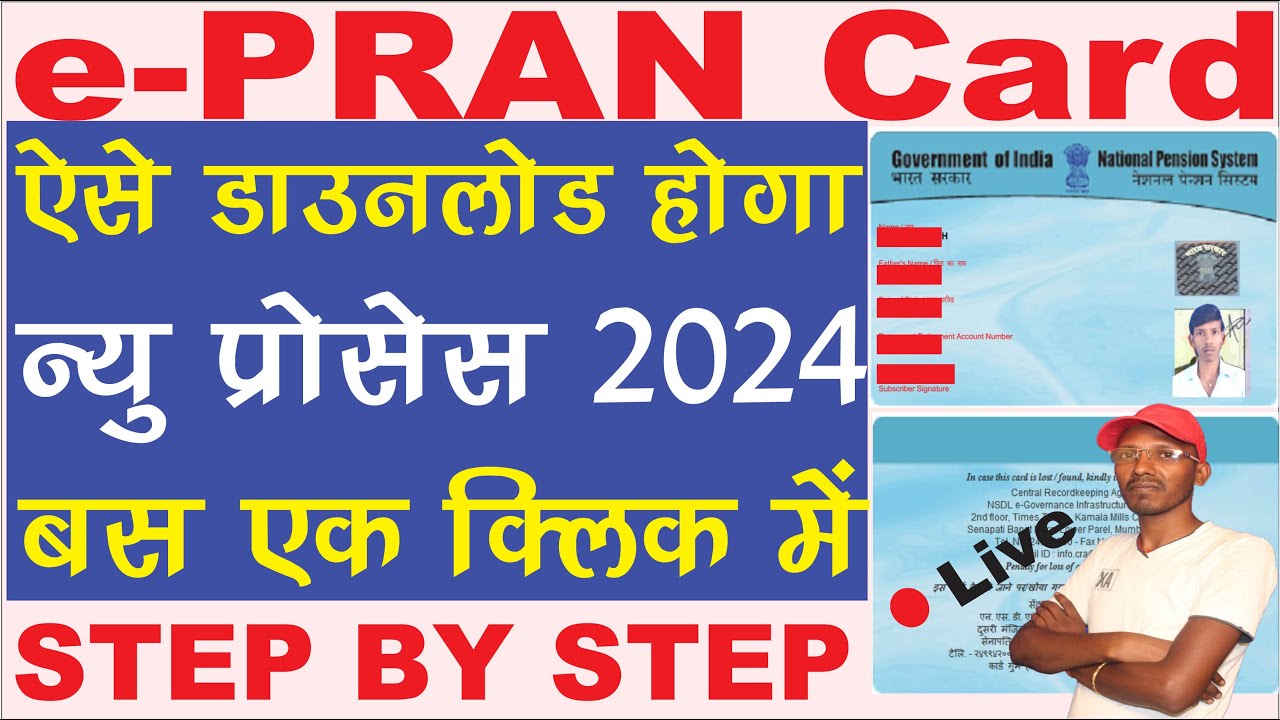 Pran card download kaise kare | pran card kaise download karen | NSP ...