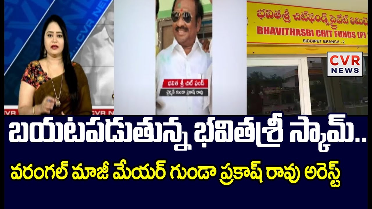 Warangal EX Mayor Gunda Prakash Rao Arrested | Bhavithasri Chit Funds ...