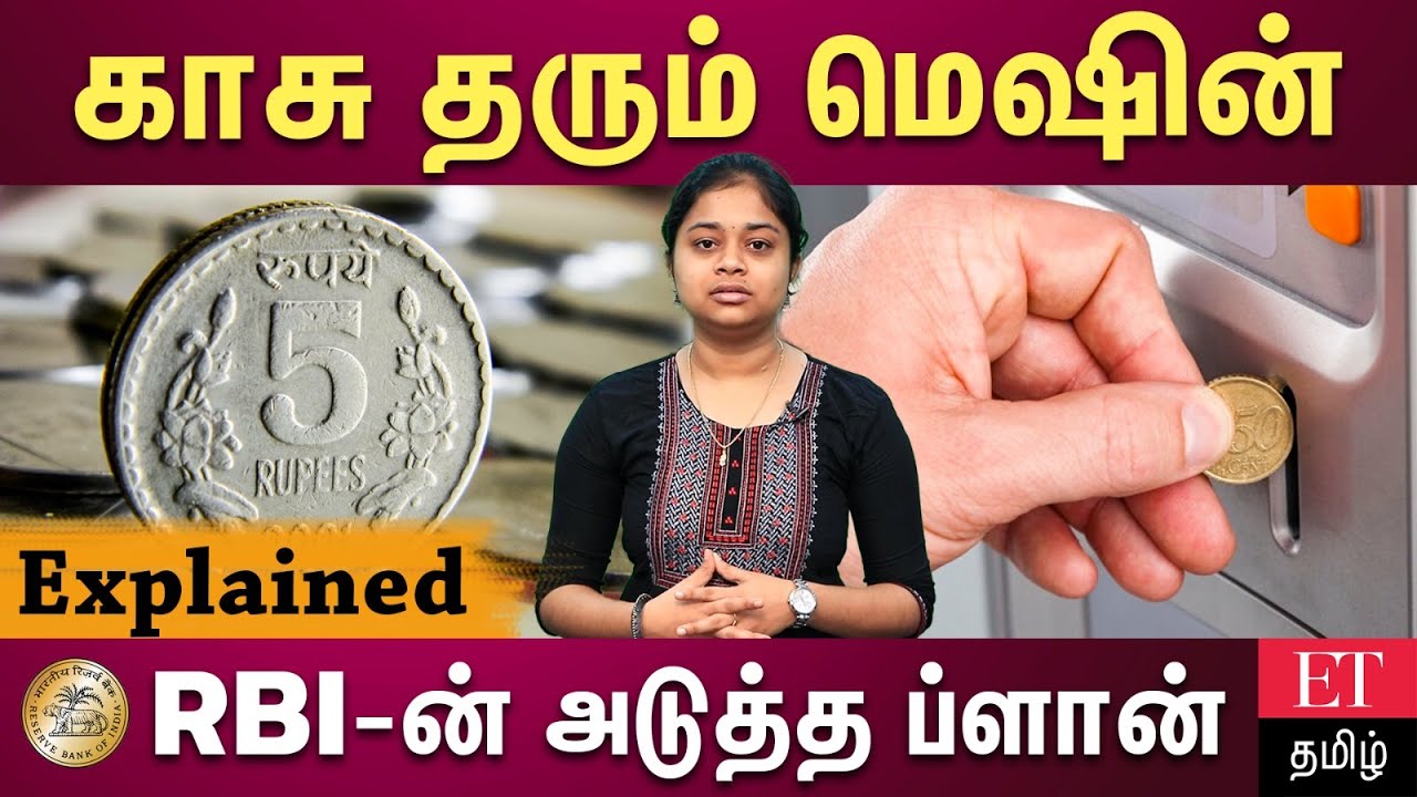 நாணயங்களை தரும் இயந்திரம்… ரிசர்வ் வங்கி அறிமுகம்! Et Explainer - YouTube
