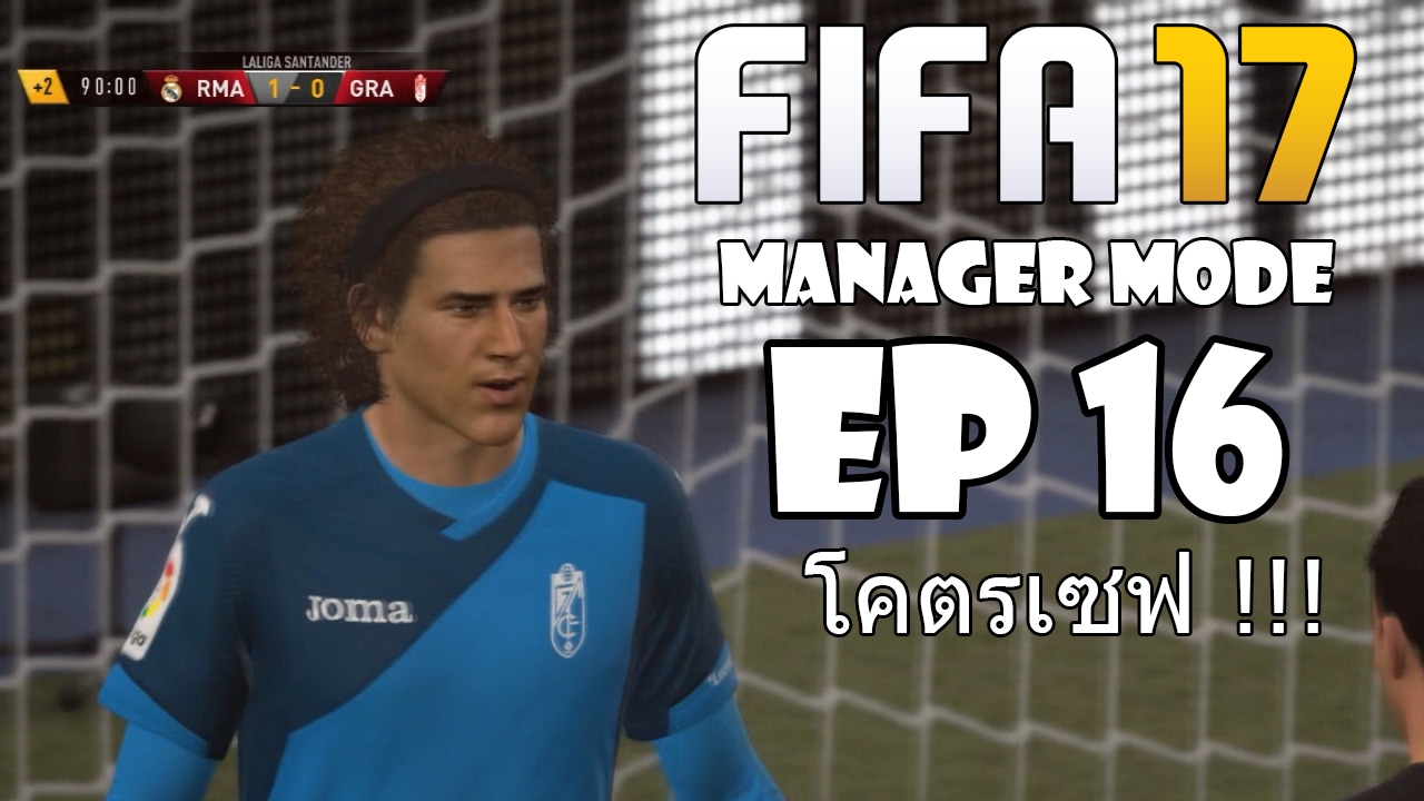 FIFA 17 Manager Mode EP16 : ถ้ามันจะหนึบขนาดนี้ - YouTube