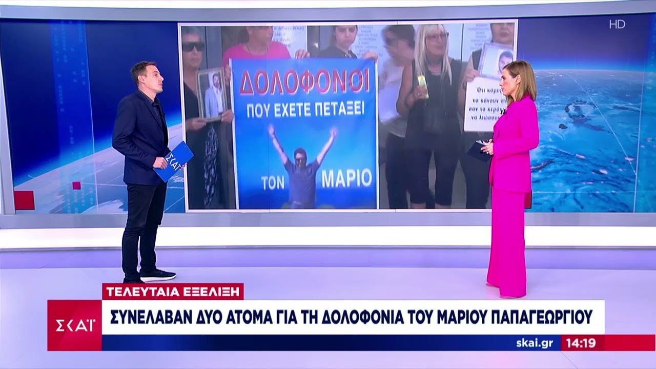 Τελευταία εξέλιξη: Συνέλαβαν δύο άτομα για τη δολοφονία του Μάριου ...