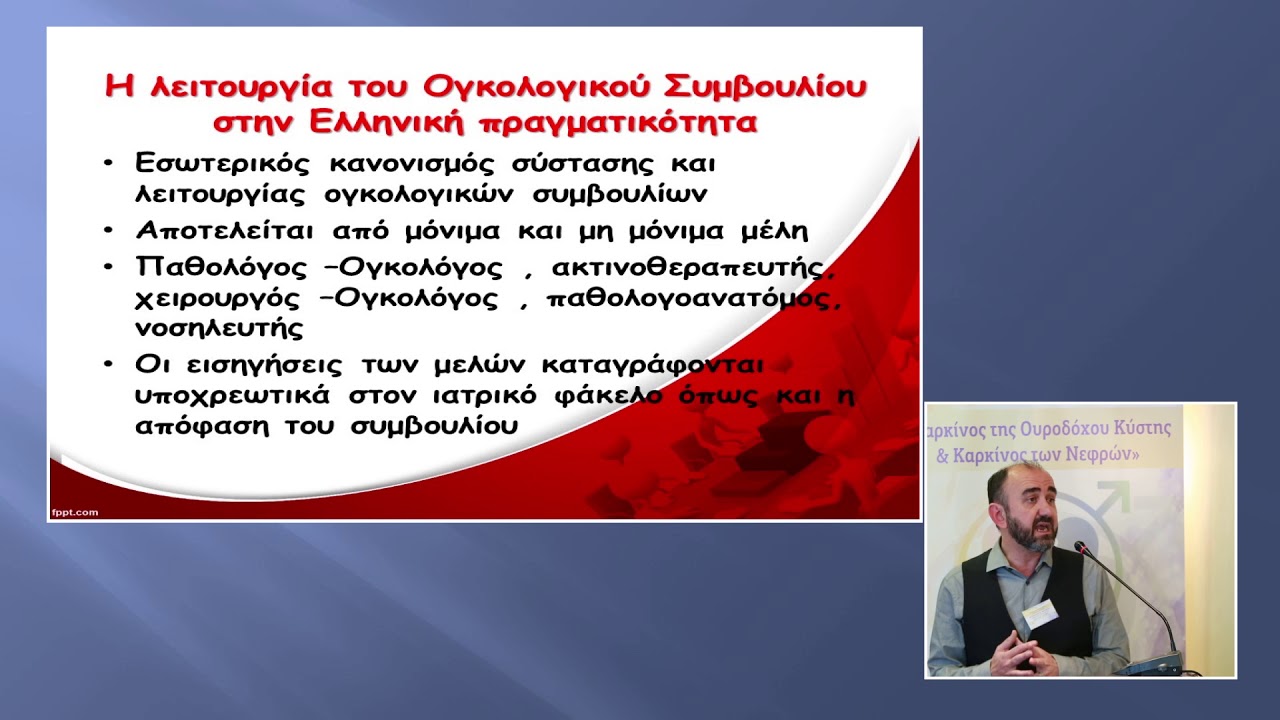 Ο ογκολογικός ασθενής και η "συμμόρφωση" στις οδηγίες ιατρών - Ν ...