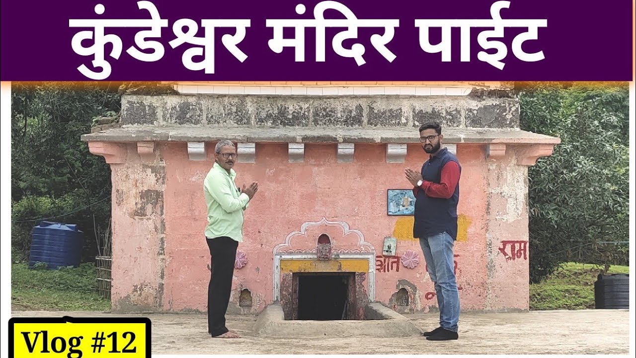 kundeshwar Mandir | Pait | Rajguru nagar | Fort Explorers कुंडेश्वर ...