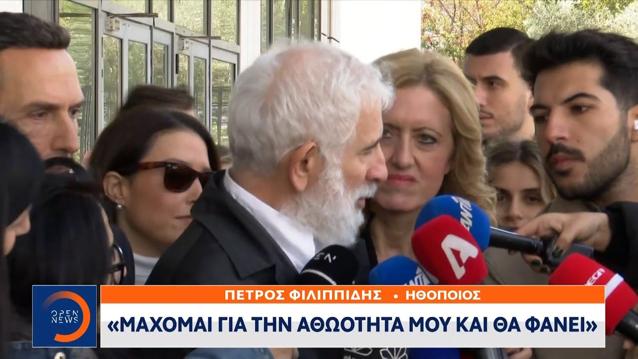 Πέτρος Φιλιππίδης: «Μάχομαι για την αθωότητά μου και θα φανεί» | Ethnos ...