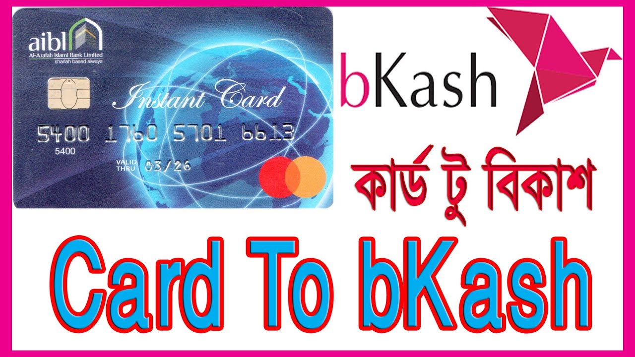 এটি এম কার্ড থেকে কিভাবে বিকাশে টাকা আনতে হয় দেখুন। Card to bkash.Bank ...