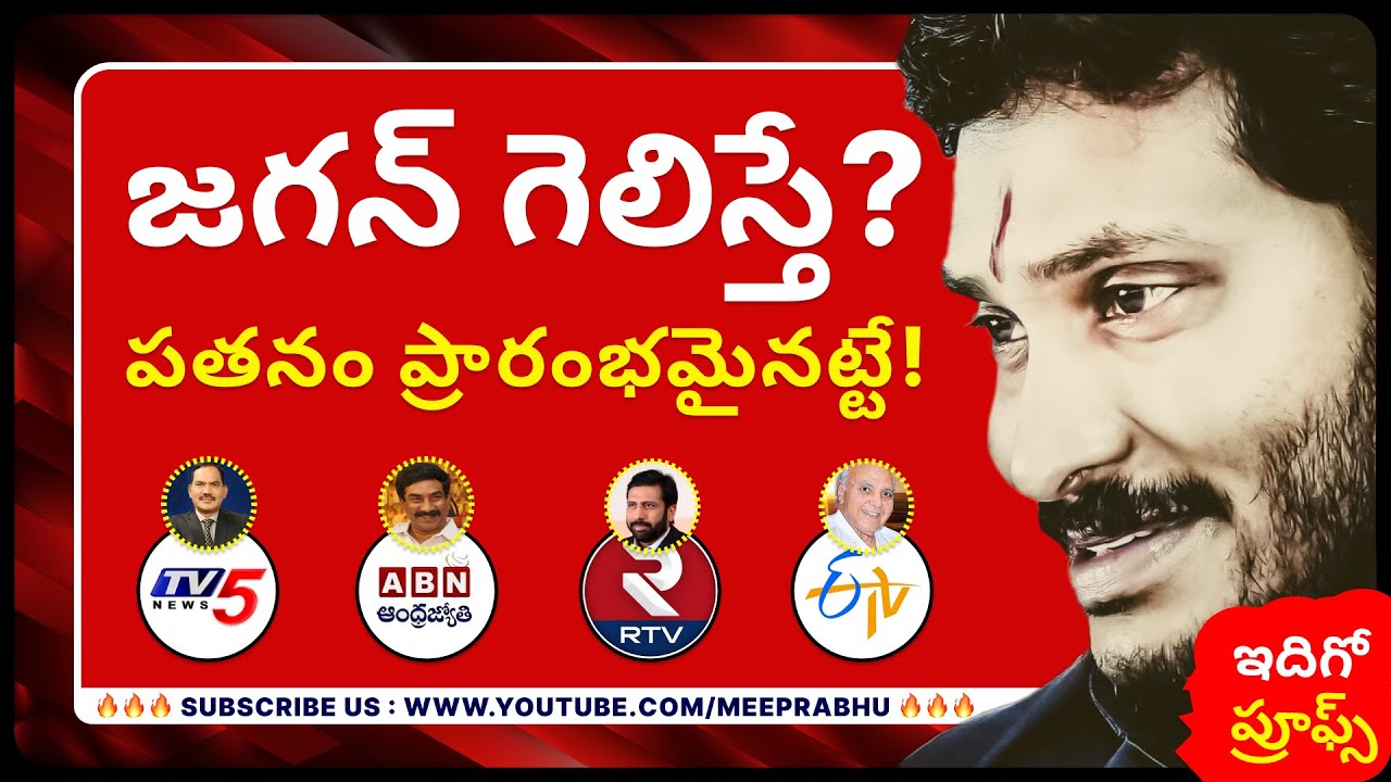 If Jagan Win? AP News Channels in Trouble! ABN | TV5 | ETV | RTV - YouTube