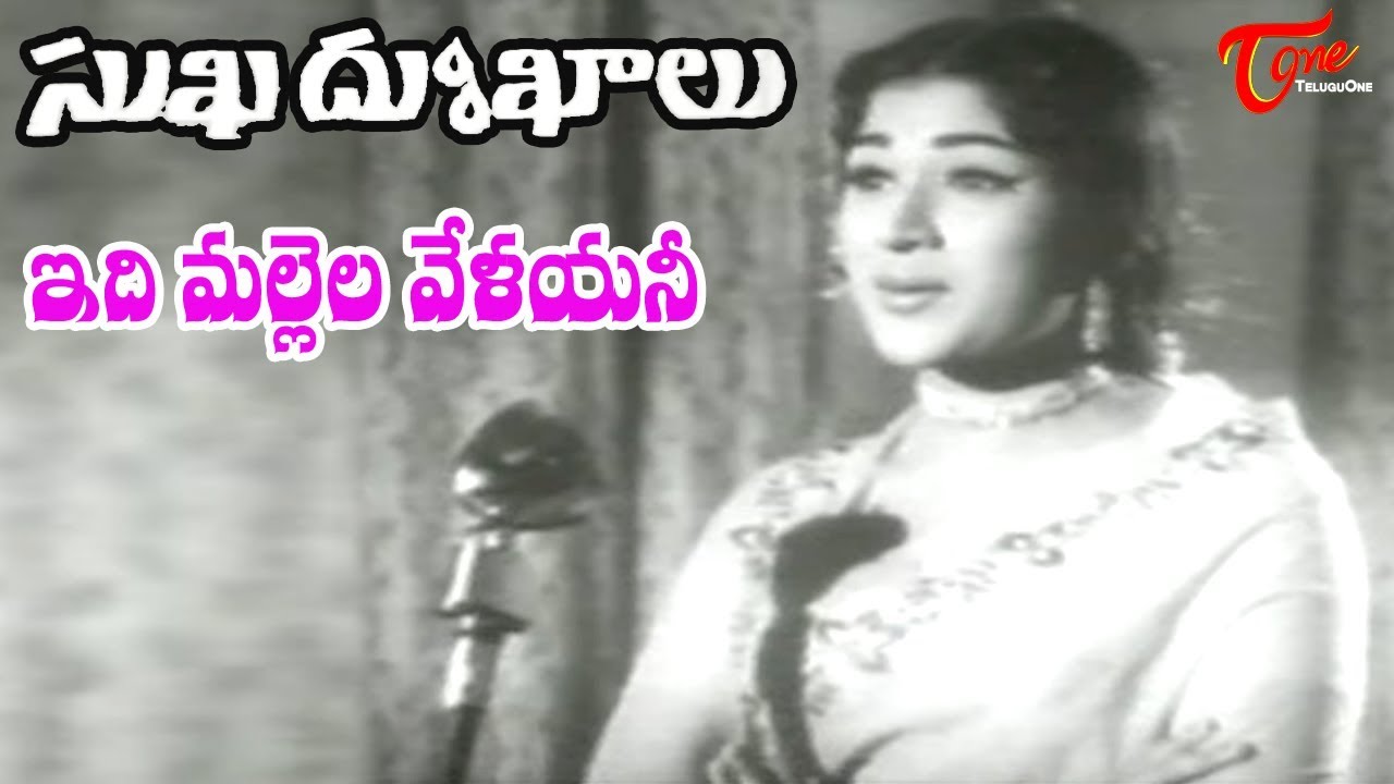 Sukha Dukhalu Movie | Idhi Mallela Velayani Song | Chandra Mohan ...