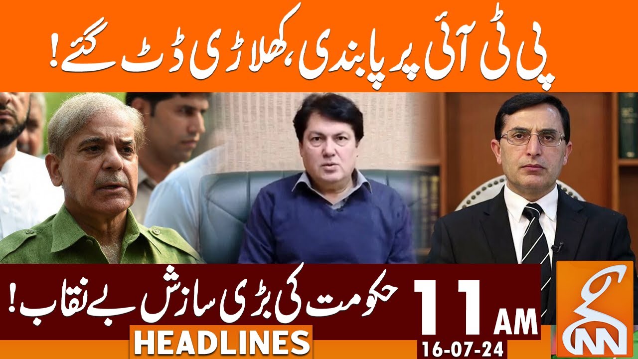 PTI Leader Shocking Revelation | News Headlines | 11 AM | 16 July 2024 ...