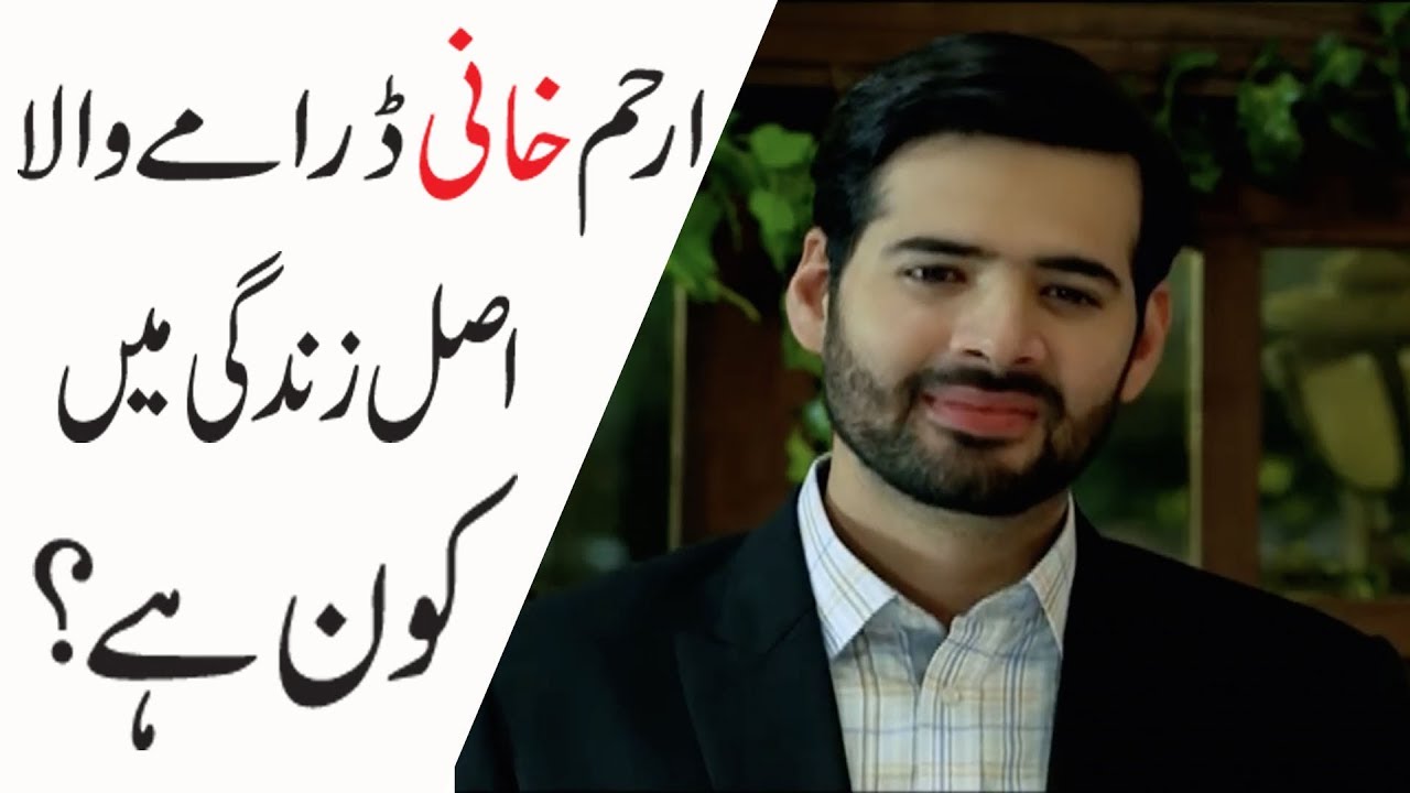 Mohammad Mobarak Ali Biography | Arham | Khaani Drama - YouTube