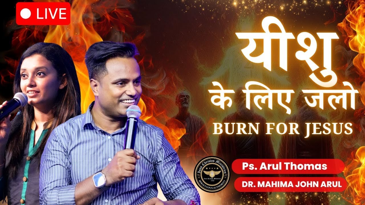 BURN FOR JESUS | यीशु के लिए जलें | Ps. ARUL THOMAS - YouTube