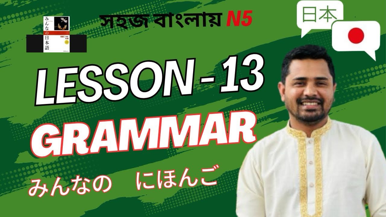 NAT N5 // JLPT N5 // Lesson 13 Grammar // Minna No Nihongo // Learn ...