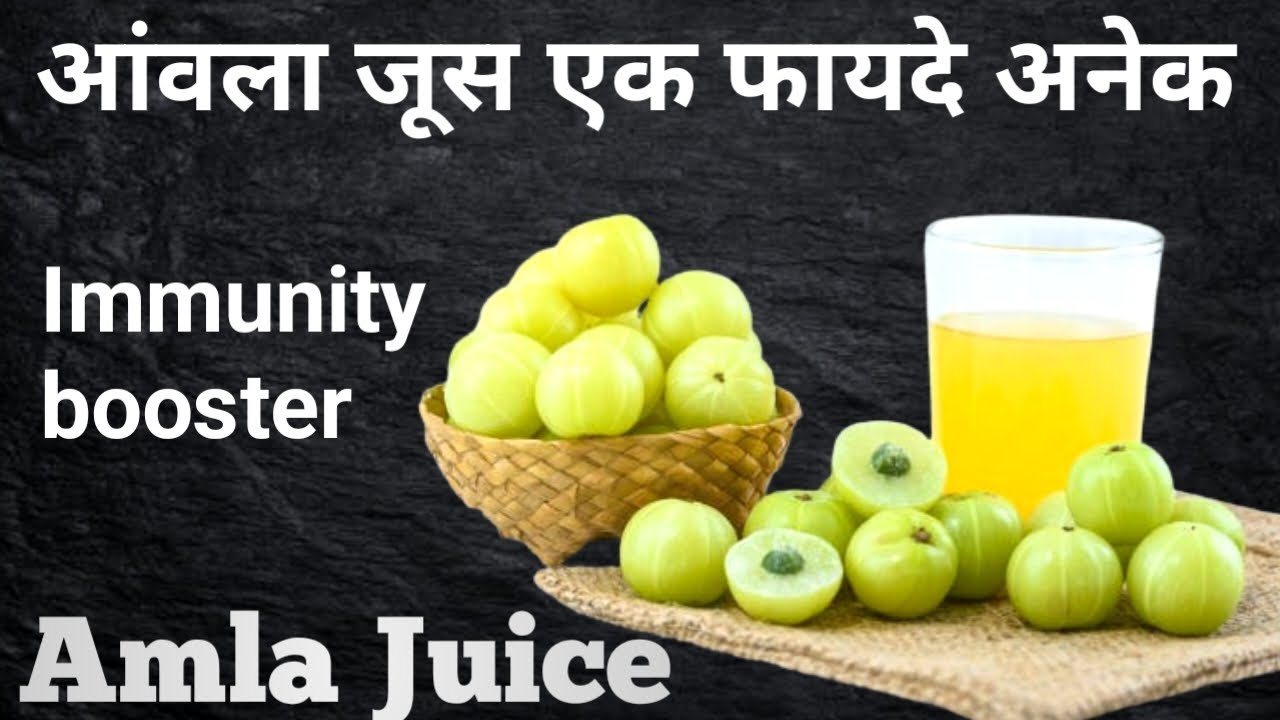 Amla Juice Recipe | How to make Amla Juice in 2 Minutes lआंवला जूस ...