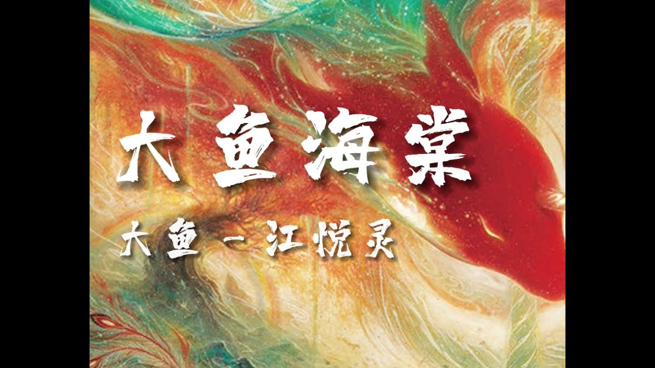 Big Fish大鱼 - By Dora Jiang (Violin+Piano+Voice) - YouTube