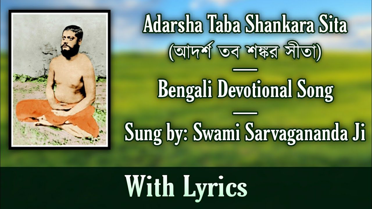 Adarsha Taba Shankara Sita | Bangla Devotional Song | Sung by Swami ...