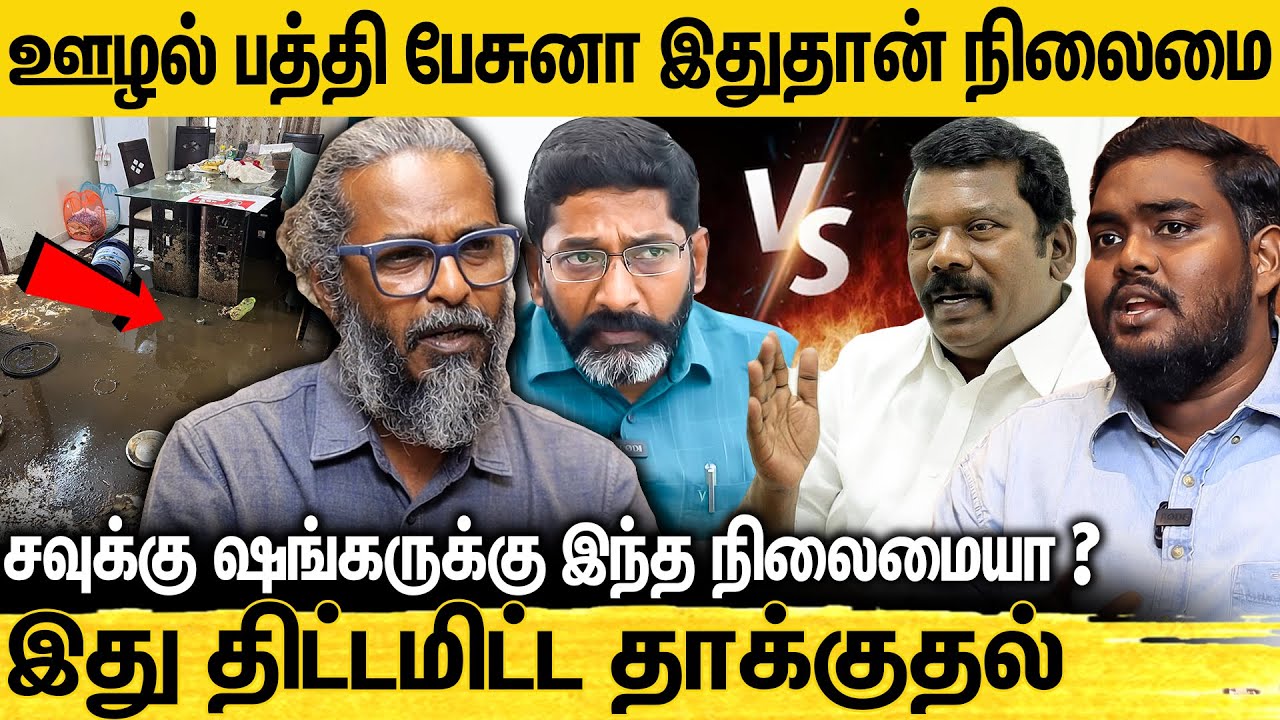 Sasikanth Senthil-ம் Savukku Shankar-ம் பேசிக்குறதே இல்லை - Red Pix ...