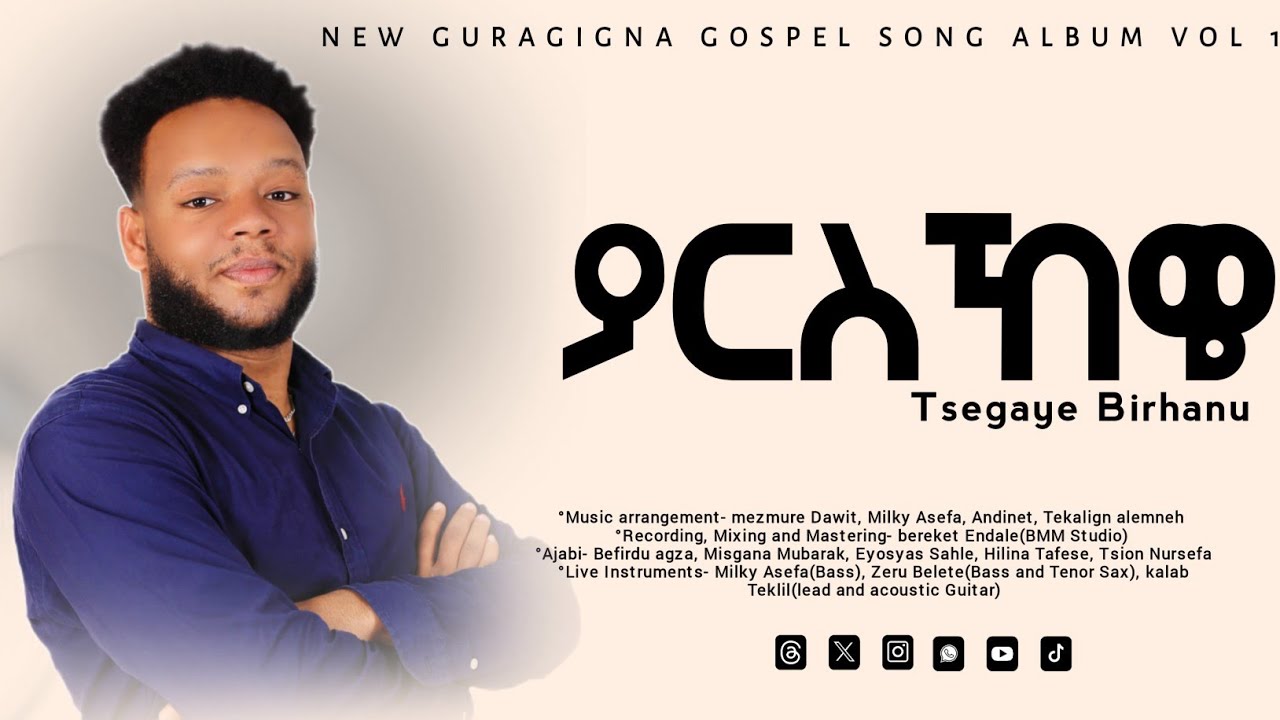 ያርስኸዌ | Yarsihewe | Tsegaye Birhanu | New guragigna Mezmure - YouTube