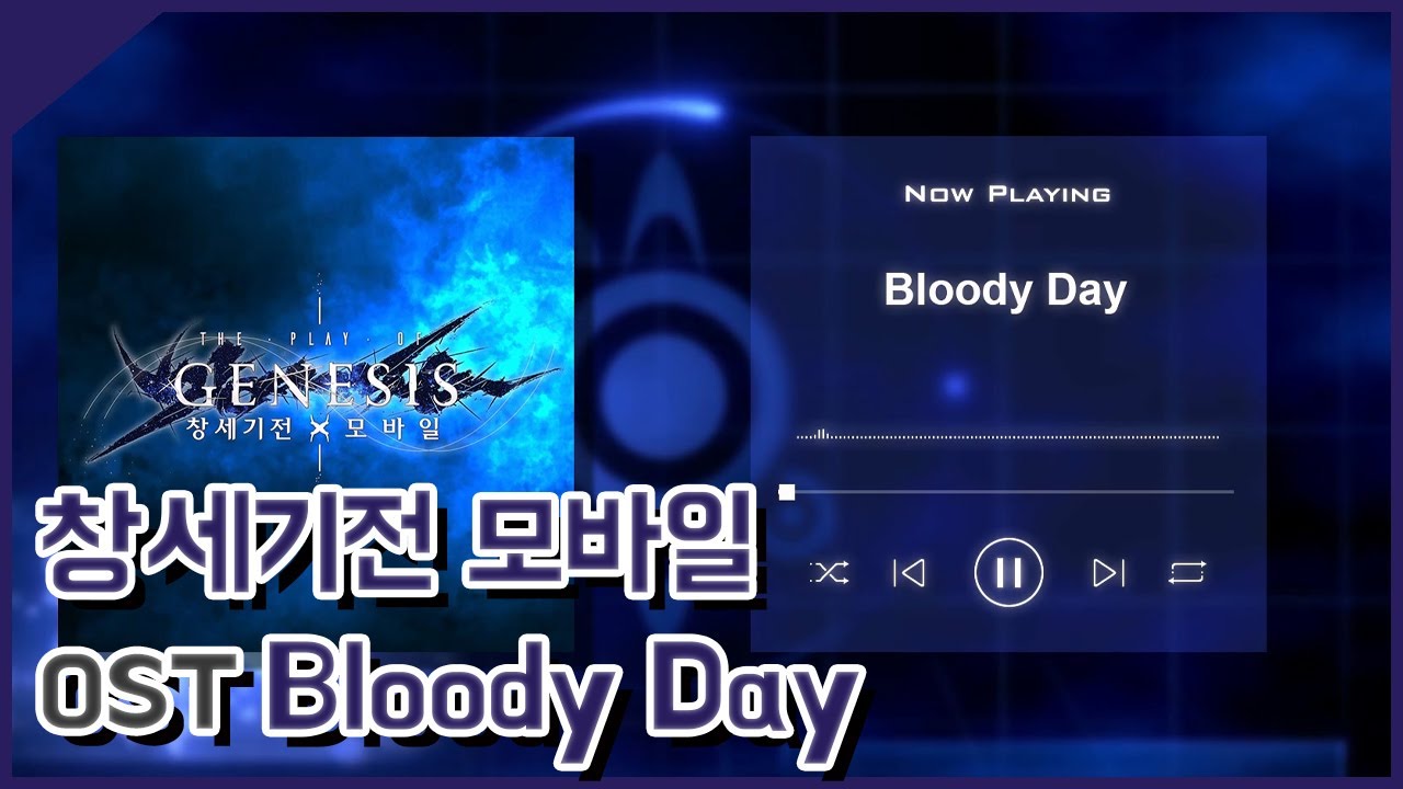 창세기전 모바일 아수라 프로젝트 OST 창세기전3 파트2 Bloody Day 영상 [민수르 Play] - YouTube