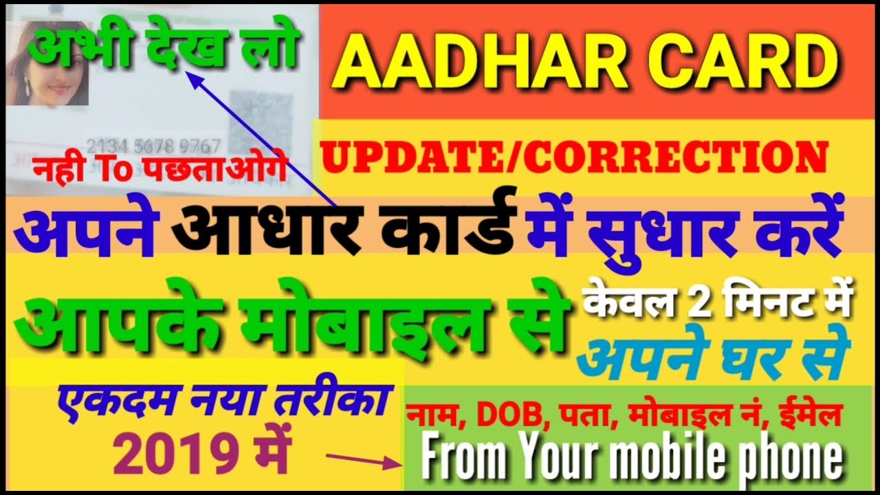Update adhar card|adhar card name change online|aadhar card name ...
