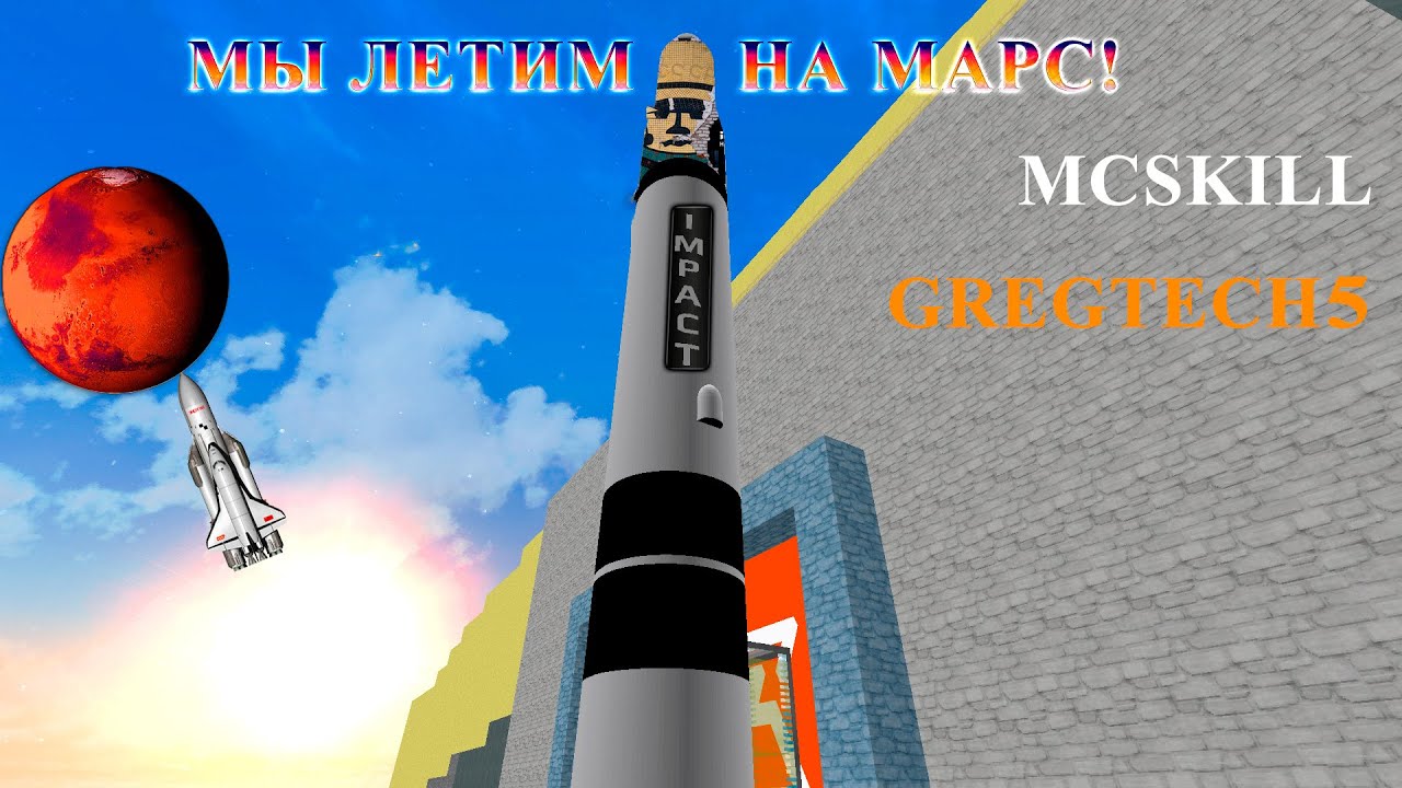 McSkill Мы летим на Марс! — GregTech 5 День 4 - YouTube