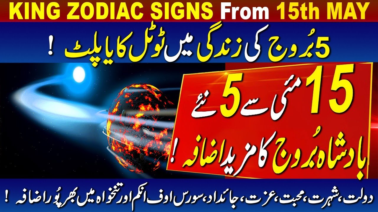 7 KING 👑 ZODIAC SIGNS From 15th MAY ! - YouTube