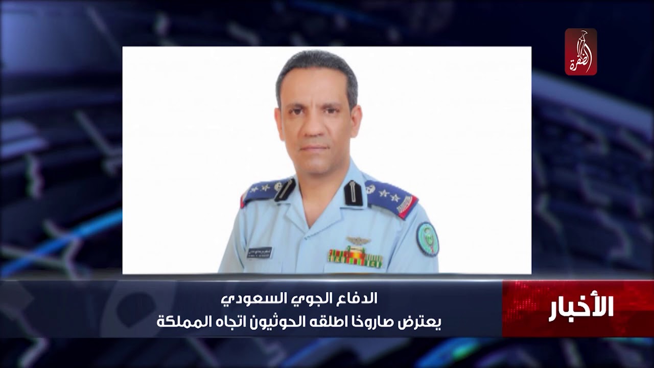 الدفاع الجوي السعودي يعترض صاروخاً اطلقه الحوثيون تجاه المملكة Youtube
