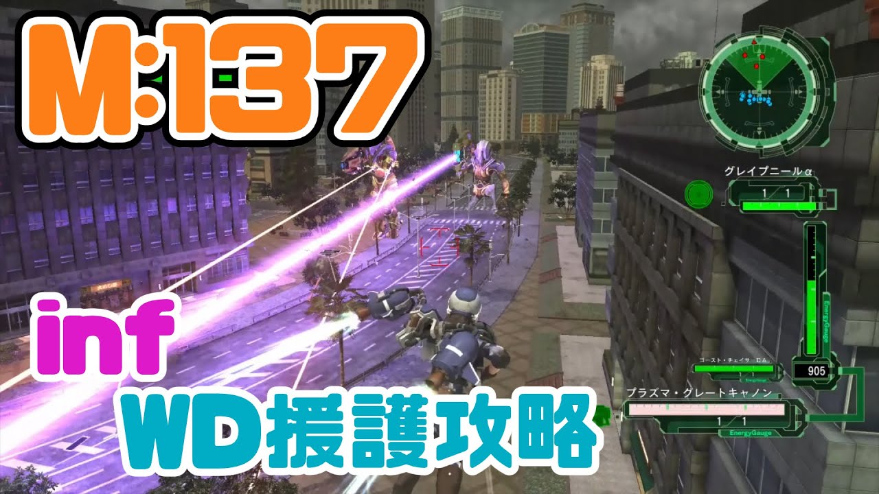 【地球防衛軍6】M137 INF プロテウスを守ると後半が楽になるウィングダイバー攻略【EDF6】 - YouTube