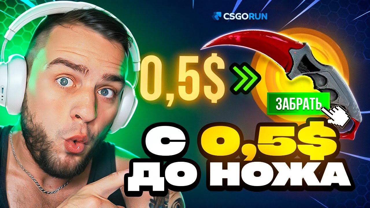 🔴 CS FAIL НОВАЯ ТАКТИКА с 0.5$ до НОЖА - ТАКТИКА от ПОДПИСЧИКА на CSFAIL - КС ФЕЙЛ ПРОМОКОД ...