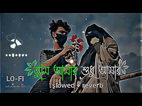 Tumi Amar Shudhu amar Lofi Song | Best Romantic Love Songs || Slowed Reverb