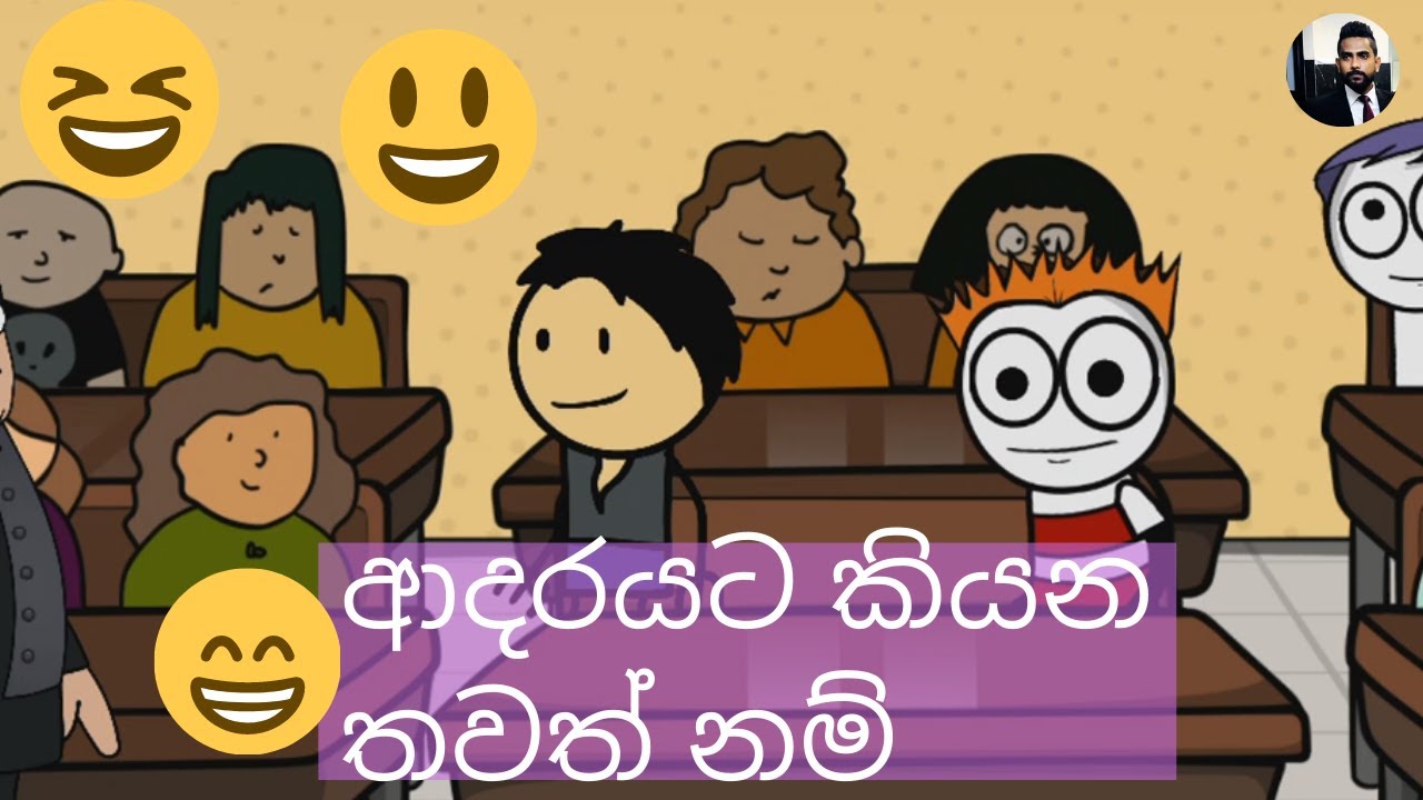 ආදරයට කියන තවත් නම් | Sinhala cartoon memes funny | Animation vihilu ...