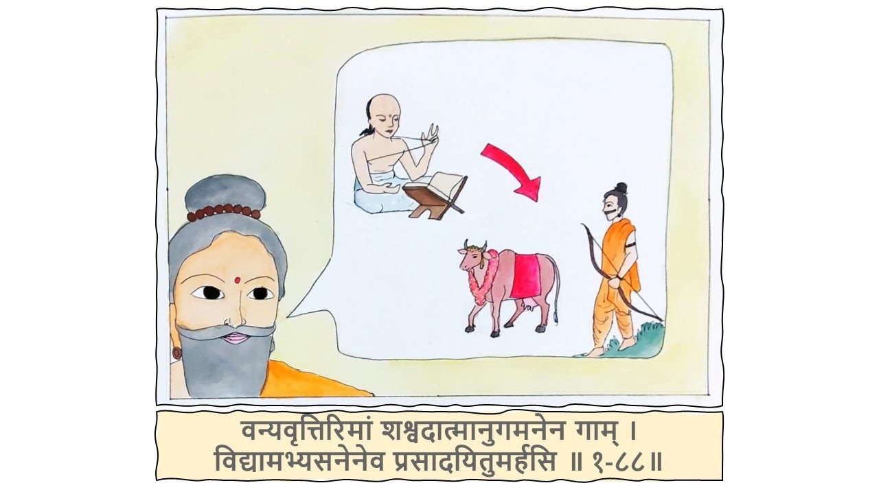 Raghuvamsha - Sarga 1 - Shloka 88 - YouTube
