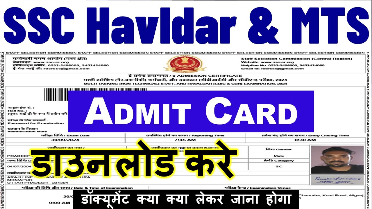 SSC MTS & Havldar Admit Card Download Kare | ssc mts ka admit card ...