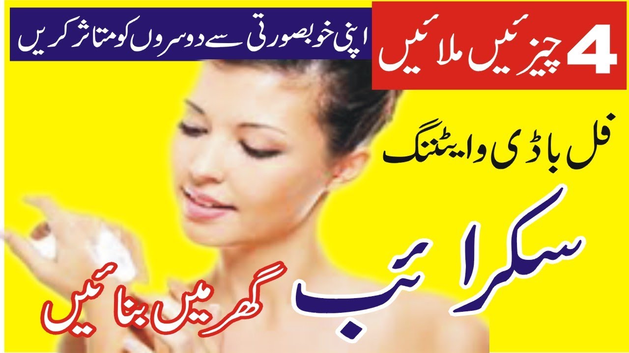 full body scrub | Homemade full Body scrub | Body Scrub Treatment ...