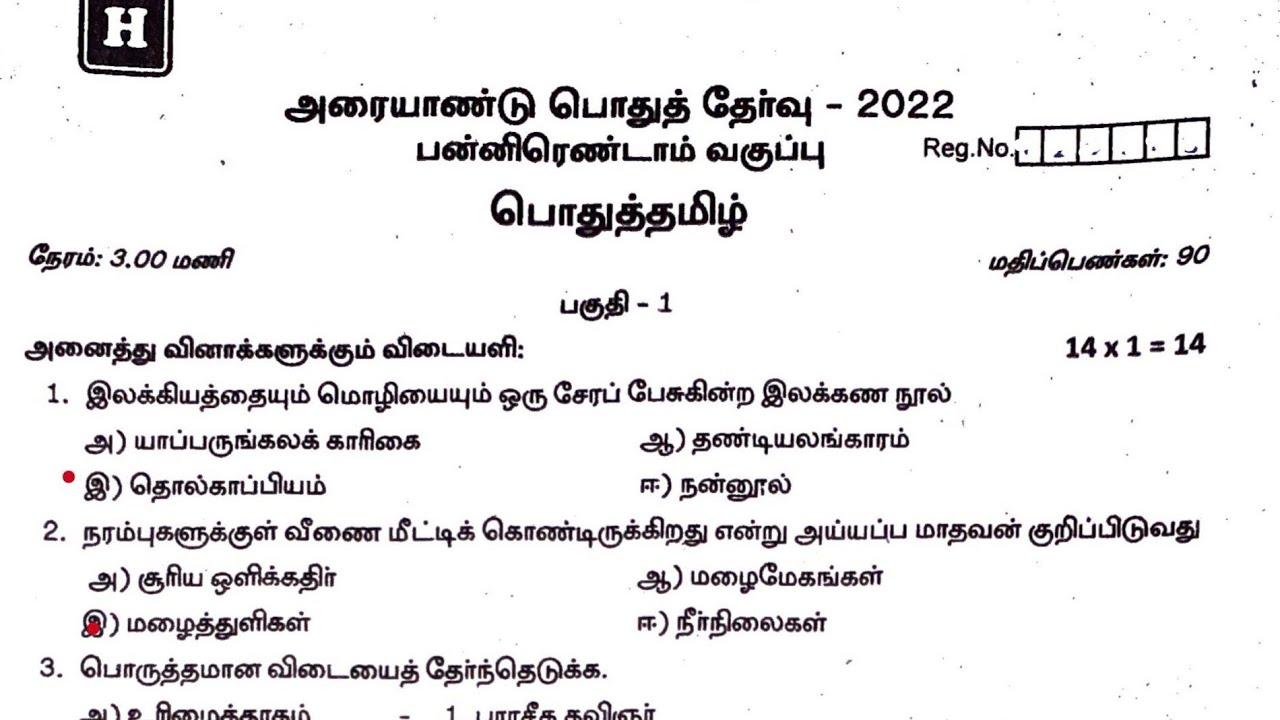 12th Tamil Half Yearly Exam Question Paper 2022 Answer Key YouTube 12th-tamil-half-yearly-exam-question-paper-2022-answer-key-youtube