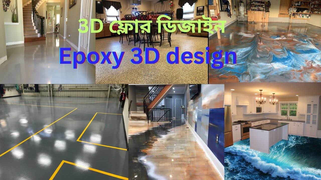 Epoxy 3D Floor Design Epoxy 3D ফ্লোর ডিজাইন 3डी फ़्लोर डिज़ाइन #epoxy # ...