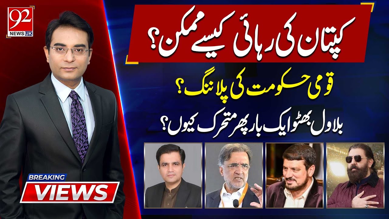Breaking Views | Sheikh Waqas Akram | Naeem Haider Panjutha | Qamar ...