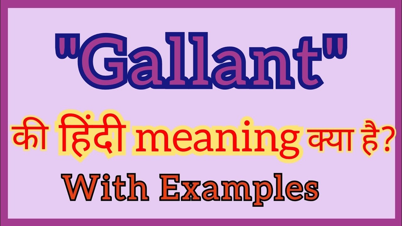 Gallant Meaning In Hindi Gallant Meaning Gallant Ka Matlab YouTube gallant-meaning-in-hindi-gallant-meaning-gallant-ka-matlab-youtube