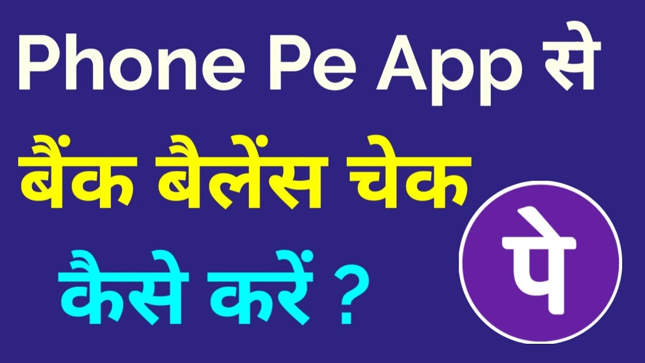 phone pe se bank balance kaise check karen || How to check balance in ...