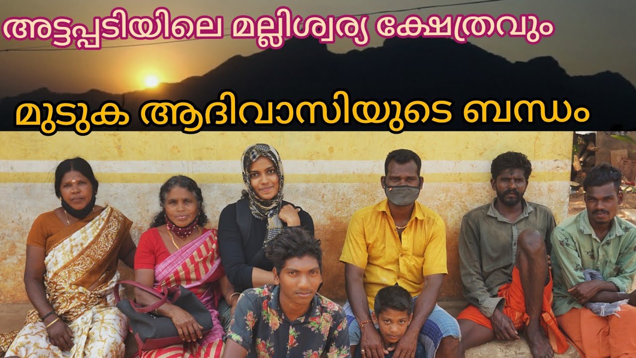 Attappadi /malleswaran temple and muduga tribals - YouTube