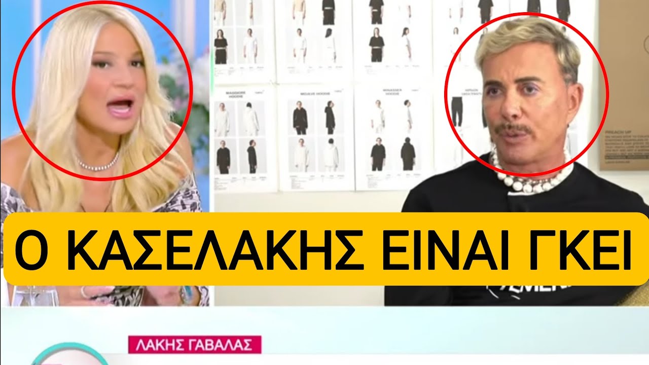 Γαβαλάς: «Έχουμε πολλούς ΓΚΕΙ στην Βουλή»! - YouTube