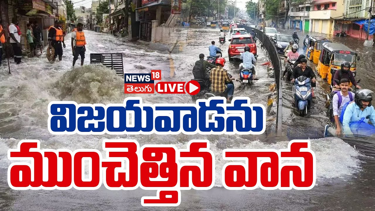 🔴LIVE | Heavy Rains in Vijayawada | విజయవాడను ముంచెత్తిన వాన ...