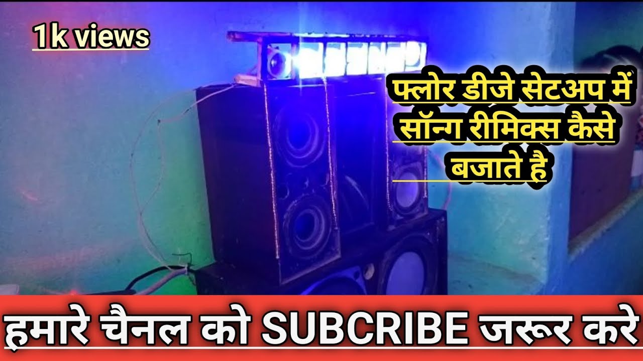 Floor Trust dj sound check dj remix ke sath#(trust dj) - YouTube