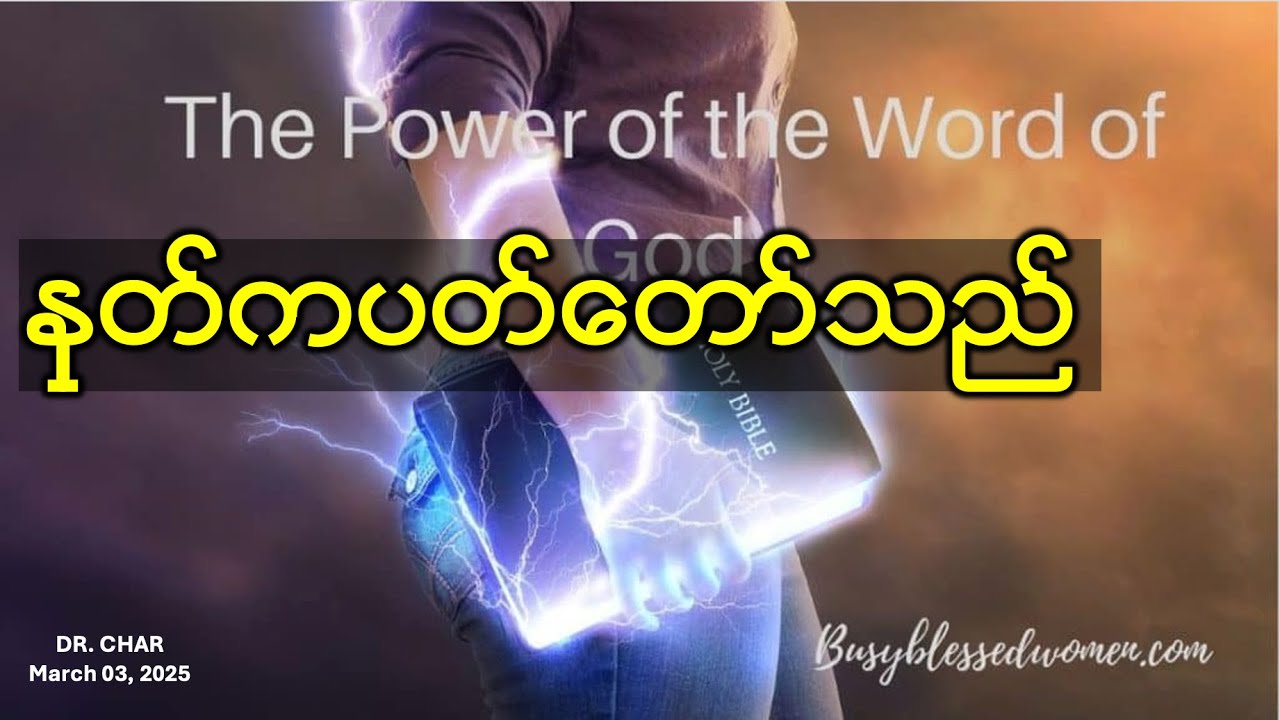 နှုတ်ကပတ်တော်သည် Dr Char March 02 2025 Youtube