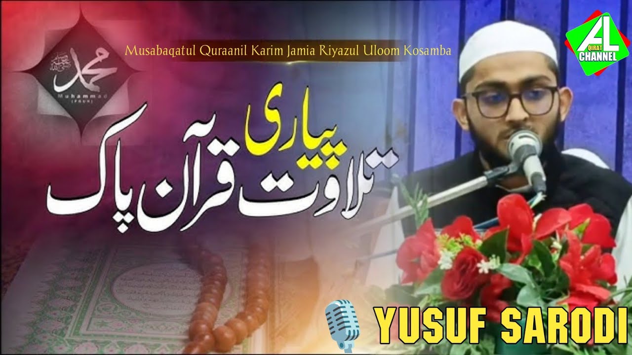 "Tartil"🎙Yusuf Sarodi Musabaqatul Quraanil Karim Jamia Riyazul Uloom Kosamba 11/1/2025 - YouTube