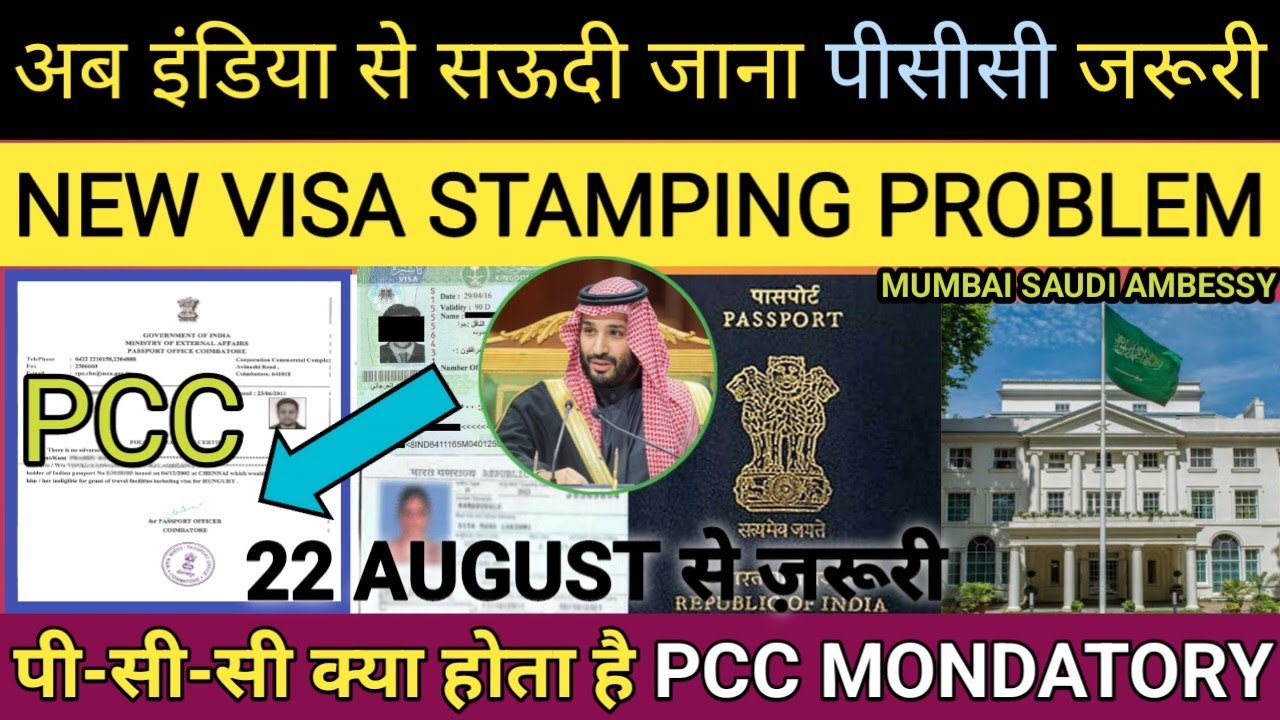 PCC kya hota hai | Saudi New Visa Stamping New Rules | PCC to Saudi ...