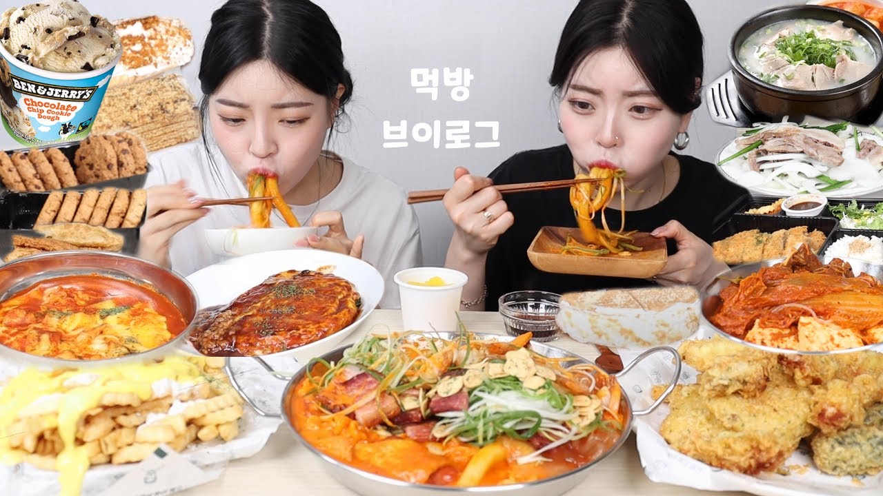 먹방브이로그 먹는게 제일 행복한 쌍둥이자매 먹방브이로그 🎂🍕🍔 청년다방 버터갈릭떡볶이 벤앤제리스 아이스크림 빨봉분식 돼지국밥
